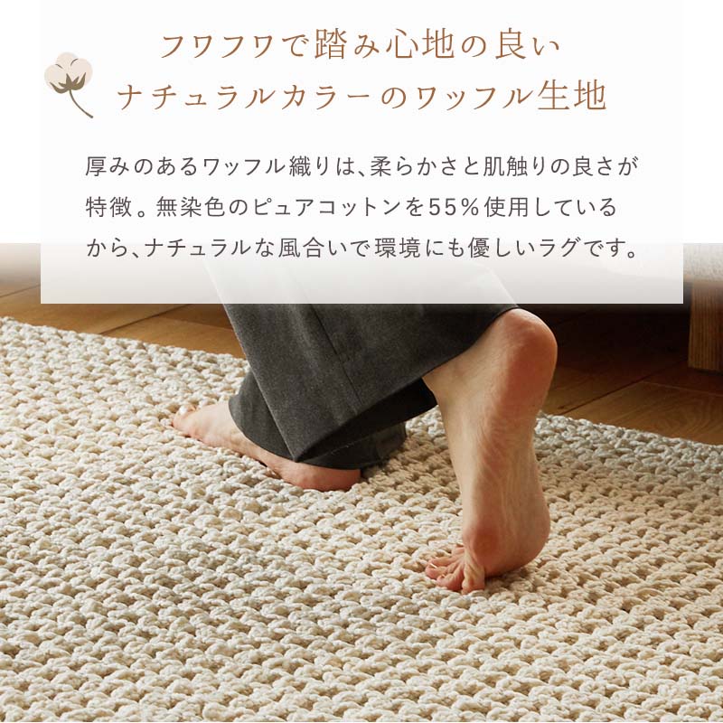 【1024337】ワーフル 130x190cm アイボリー ｜ グラムスタイル 公式BtoB卸サイト